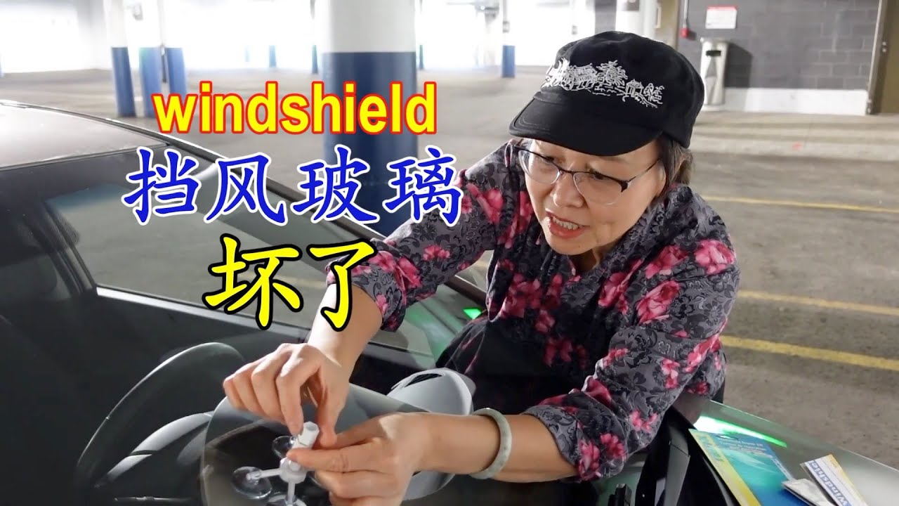 我车挡风玻璃上发现个裂痕 自己动手很容易就补好了 省钱又省时间 Windshield - YouTube