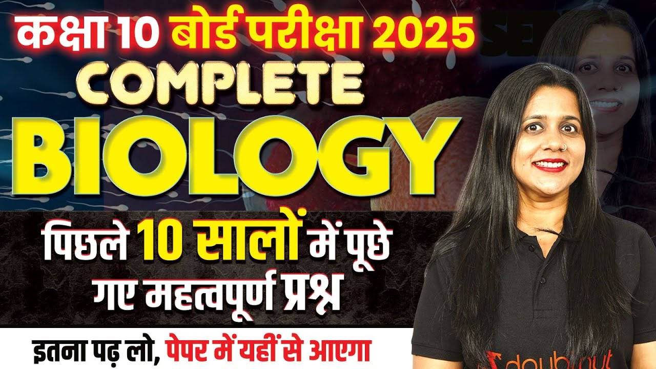 Class 10 Biology Last 10 Years Most Important Questions🔥| 10th Board ...