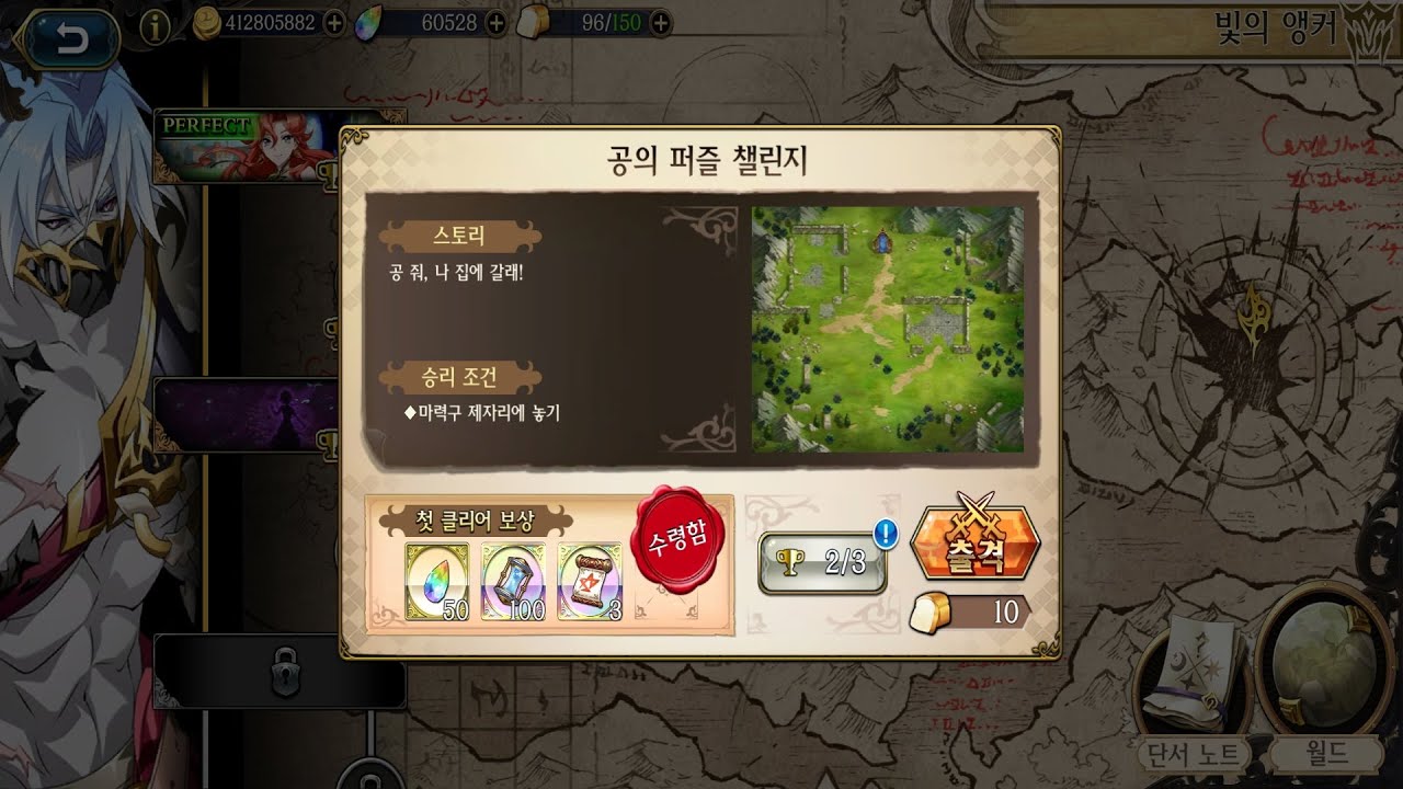 [랑그릿사/한국판] (시공의 저편)(문 너머 저편) 빛의 앵커. 1-1화 = 공의 퍼즐 챌린지 (A루트) 「球球大作戰 ...