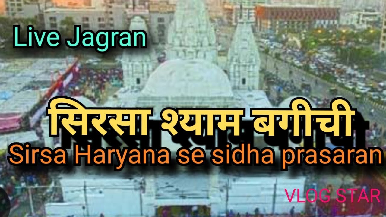 Satpal Verma music is going live! Jagran Khatu shyam baba sirsa - YouTube