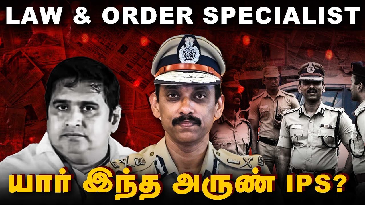 Arun IPS Life Story | ரவுடிகளின் சிம்ம சொப்பனம் | யார் இந்த அருண் IPS ...