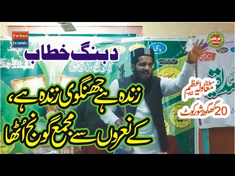 Dabang Khattab 2022 by Molana Muavia Azam Tariq Sahib at 20 Ghagh Shorkot in the Jalsa Azamt e Quran