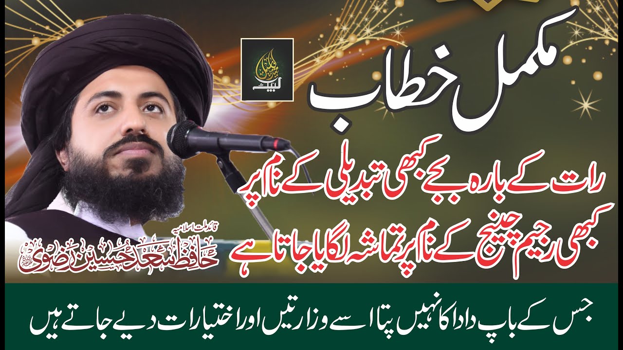 Rat 12 Bajy Kbhi Tabdeli Kbhi Rajeem Change K Nam Pr Tamasha Lgaya Jata ...