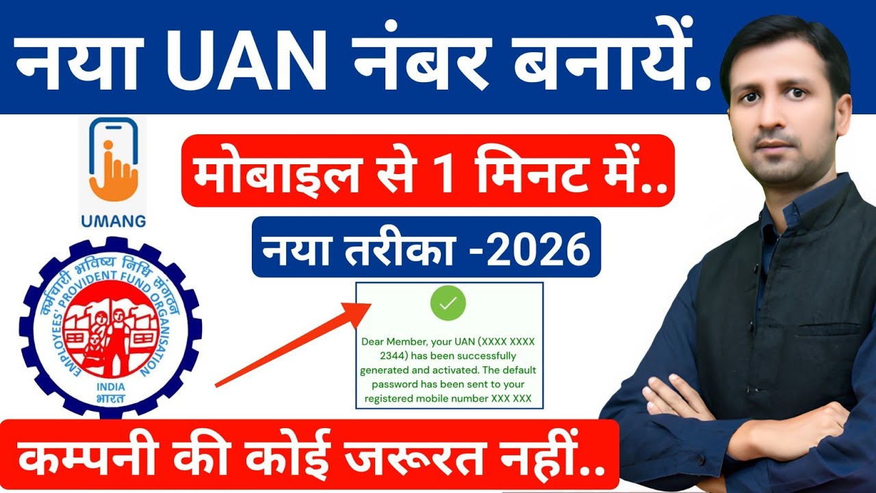 new uan no kaise banaye | uan kaise banaye | how to generate uan no ...