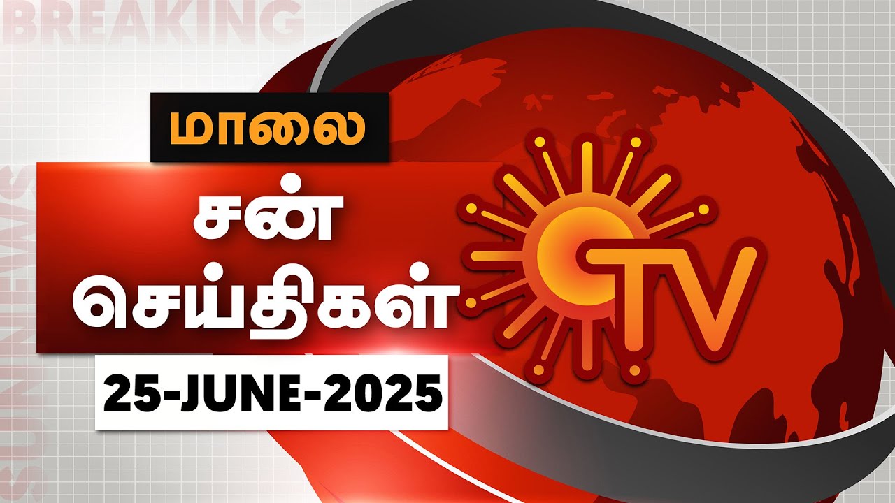 Sun Seithigal | சன் மாலை செய்திகள் | 25-06-2025 | Evening News | Sun ...