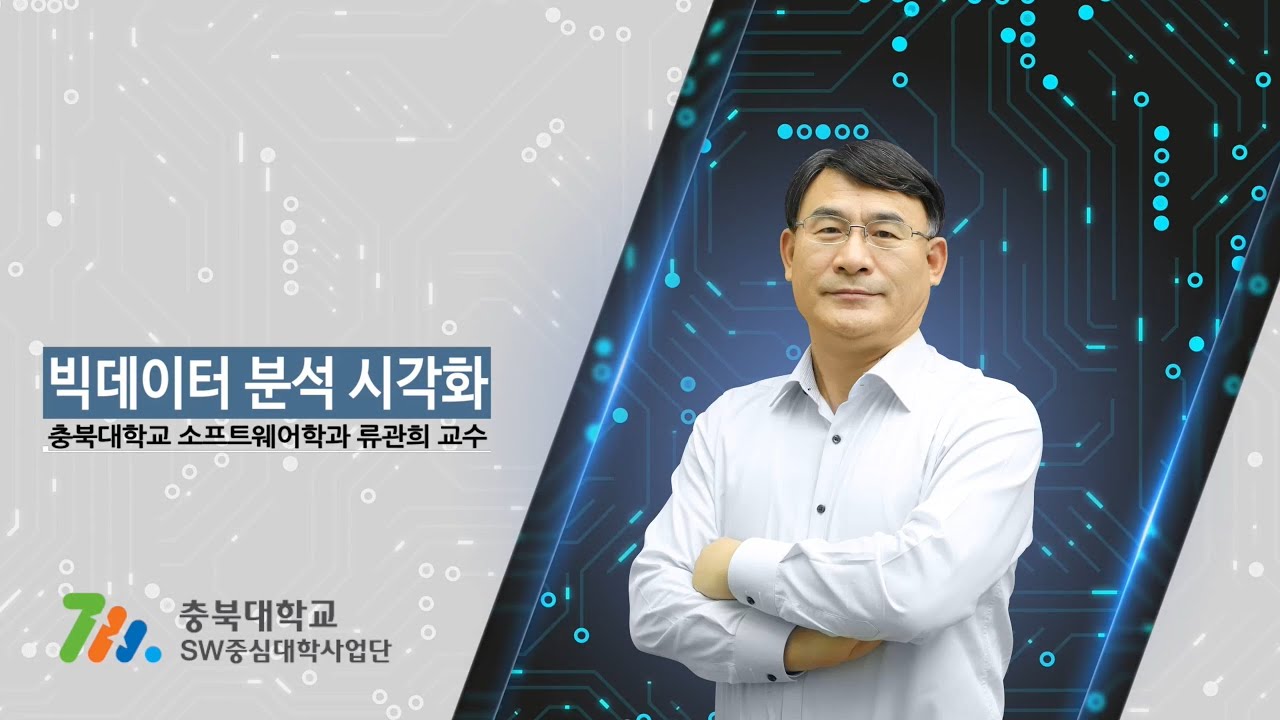 빅데이터 분석 시각화 3강 1부 파이썬의 기초 1python 개요 Python 프로그램 환경 구축 Youtube 6417