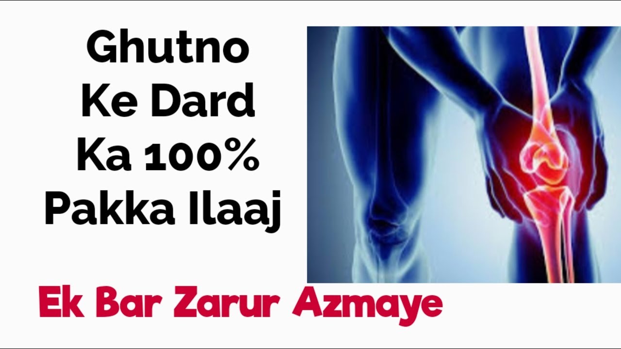 Ghutne/Jodo ke Dard Ka 100% ilaaj/Ghutno ki grease Kam ho rahi he ...