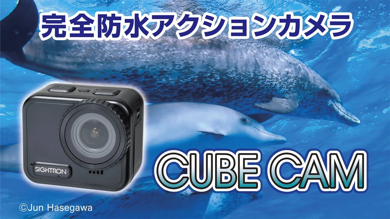 完全防水アクションカメラ「CUBE CAM DAC-201」作例映像 - YouTube