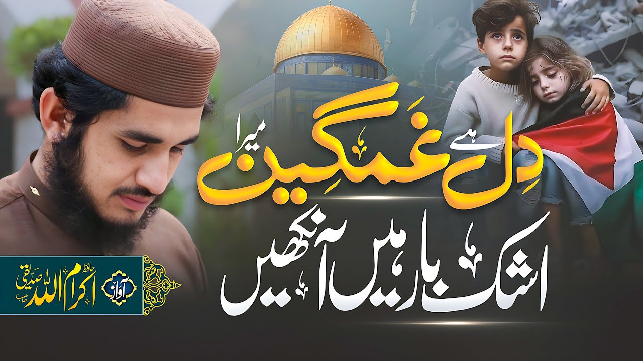 New Heart touching Nasheed - Hai Gham Geen Mera - TikTok's Trending - Ikramullah Siddiqui - YouTube