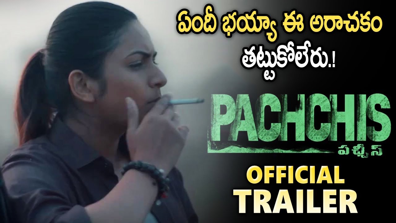 Pachchis Telugu Movie Official Trailer | Raamz | Swetha Varma | Latest ...