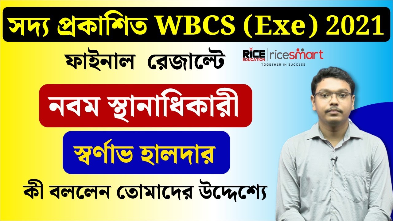 Meet Swarnava Halder - Ranked 9th in WBCS (EXE) 2021 Final Selection ...