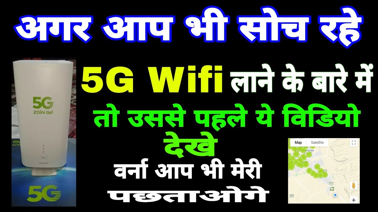 Zain 5G Wifi खरीदने से पहले इस विडियो को जरूर देख How To Check Zain 5G ...