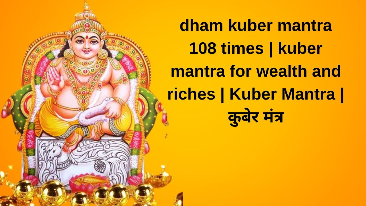 dham kuber mantra 108 times | kuber mantra for wealth and riches ...