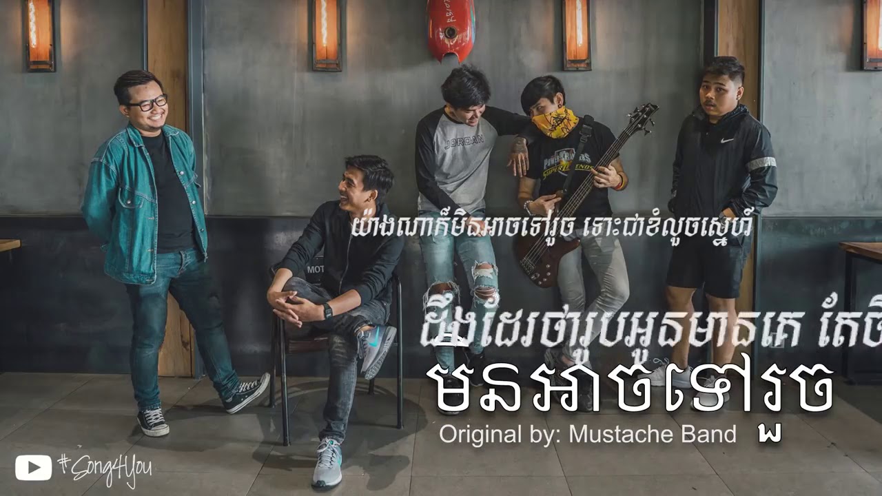 មិនអាចទៅរួច - Mustache Band (Full Audio) - YouTube