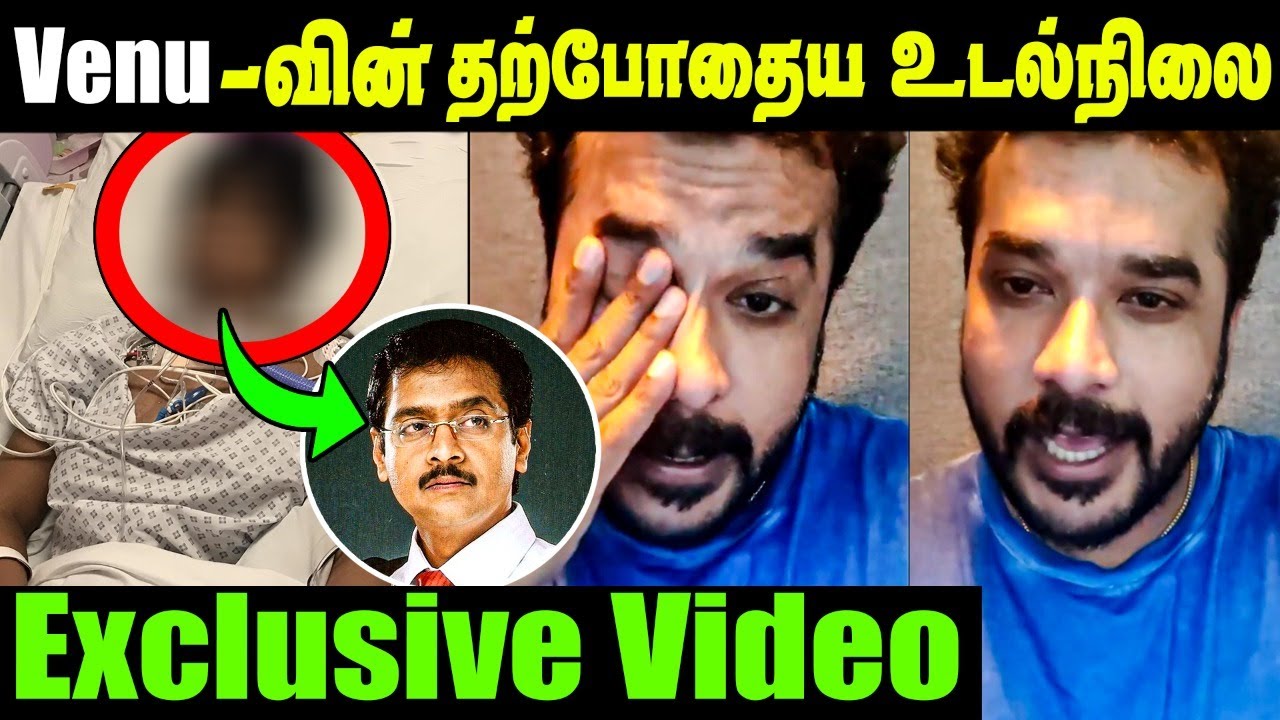 Venu Arvind Health Condition Now || Serial Actor Arun Rajan Latest ...