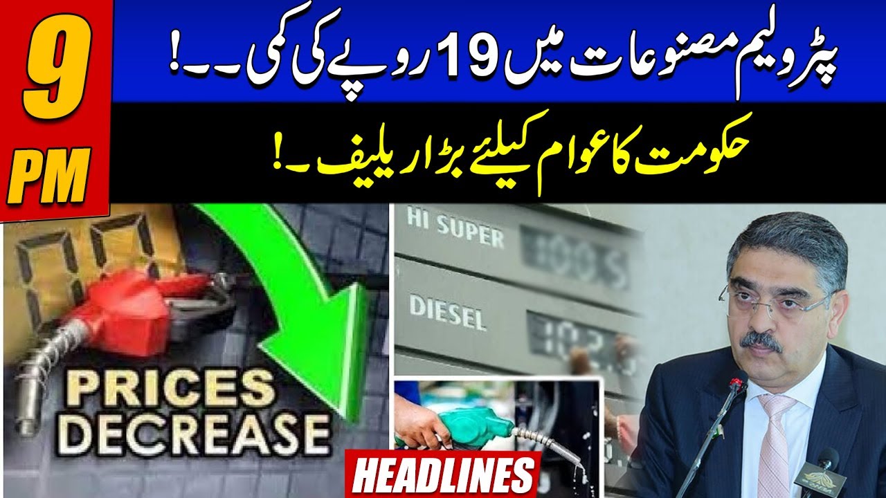 Petroleum Products Price Decrease By 19 Rs Per Liter | 9pm News Headlines - YouTube