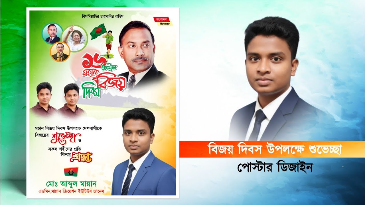 ১৬ ডিসেম্বর পোস্টার ডিজাইন plp || বিজয় দিবস পোস্টার ডিজাইন plp || 16 ...