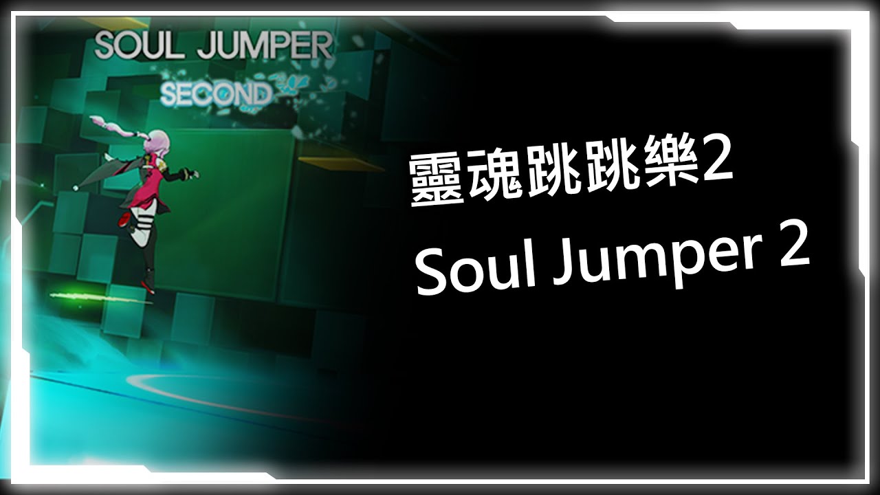 [Soul Worker KR/소울워커] - Soul Jumper 2 (2:59.7 all pass) - YouTube