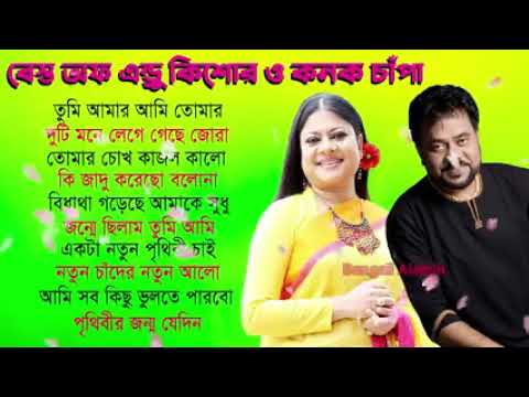 Andro kisor and konok chapa  movie song