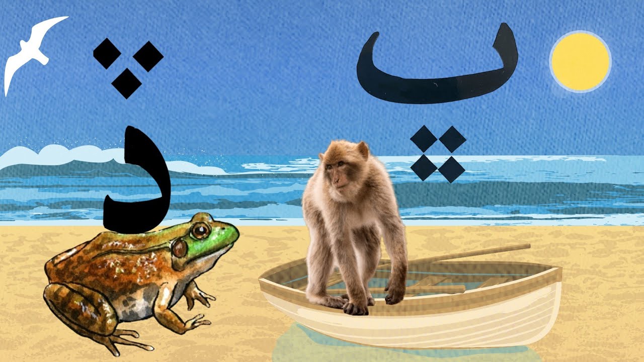 Sindhi Alphabet | Vocabulary and Pronunciation | Class One | Sindh Text ...