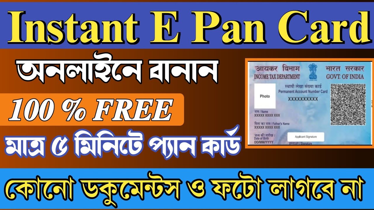 Instant pan card apply online 2024 | Pan Card Apply Online | E Pan Card ...