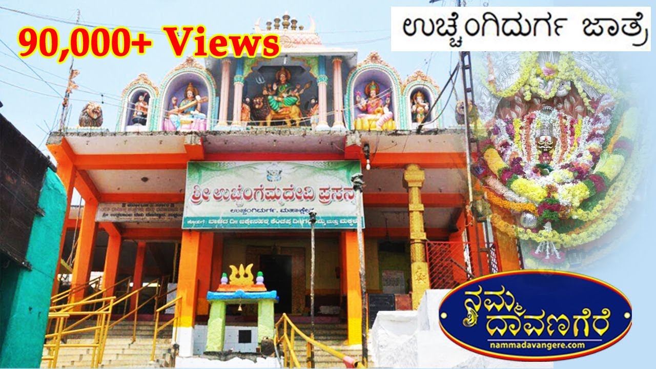 Uchangidurga Jaatre 2017 - NammaDavangere.com - YouTube