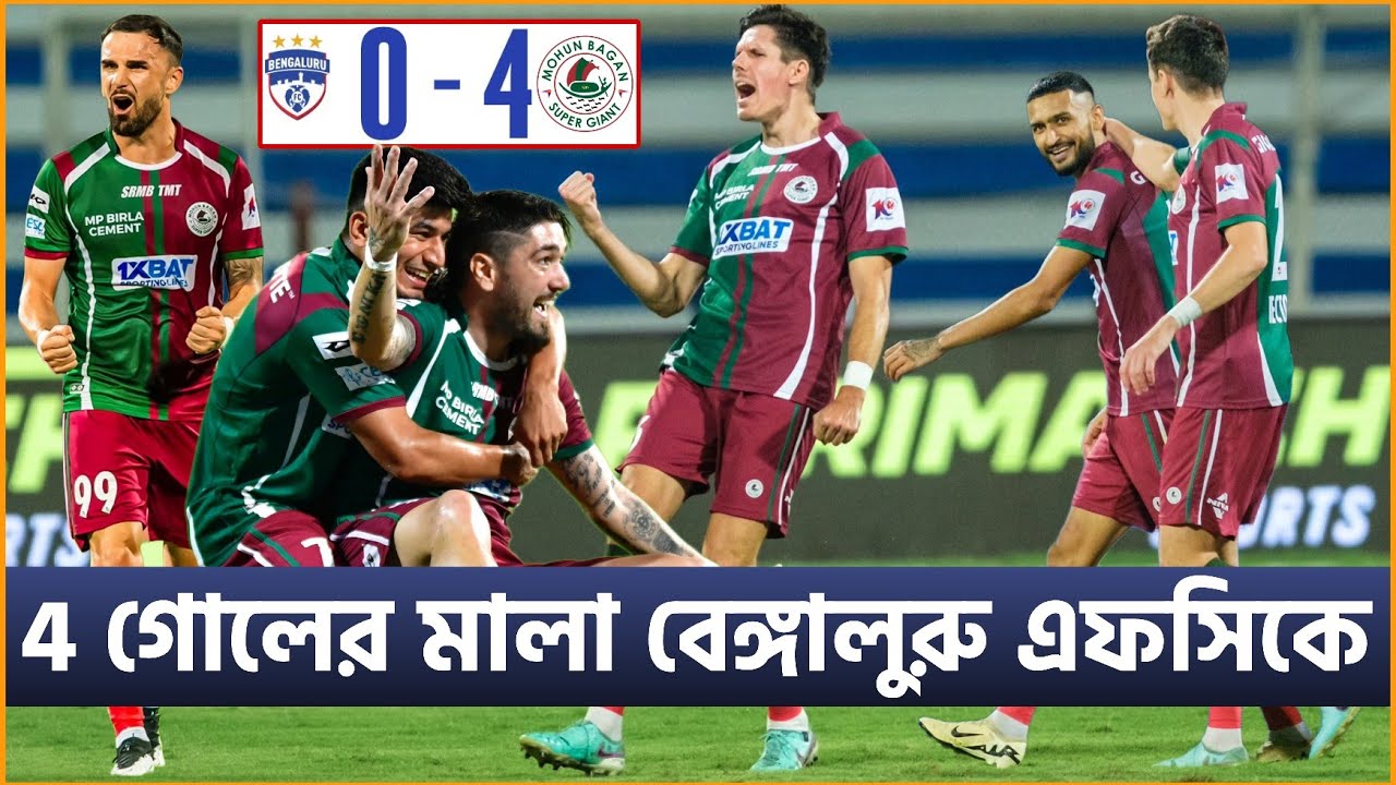 Mohun Bagan 4 গোলের মালা পরালো Bengaluru কে 🥱 Mumbai ম্যাচ এর আগে টগবগে ...