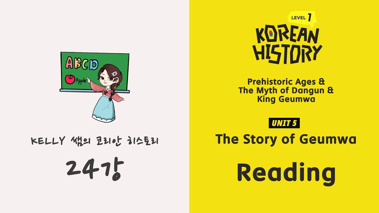[Korean Histoy - LEVEL 1] Unit 5 The Story of Geumwa - lesson 10 본문 예습 ...