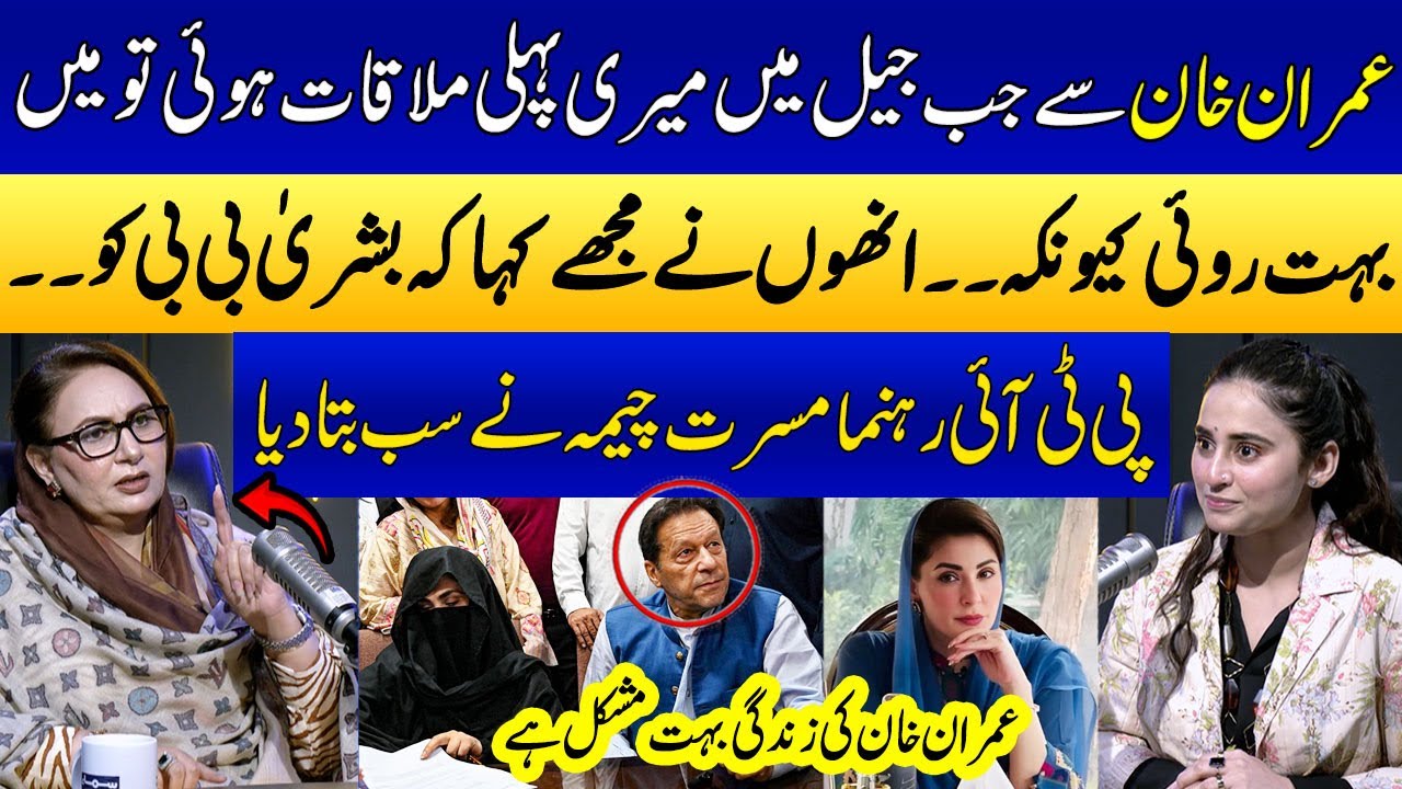Musarrat Cheema's 1st Dabangg Interview About Imran Khan | Ukasha Gul ...