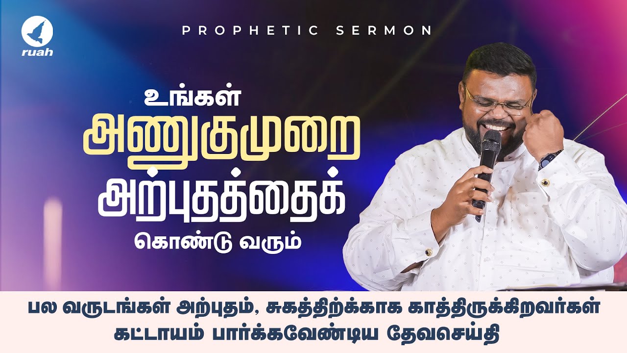 உங்கள் அணுகுமுறை அற்புதத்தைக் கொண்டு வரும்! Prophetic Sermon by Rev ...