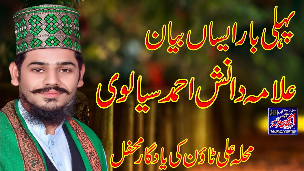 new byan alama danish ahmed sialvi amjid sound chiniot - YouTube