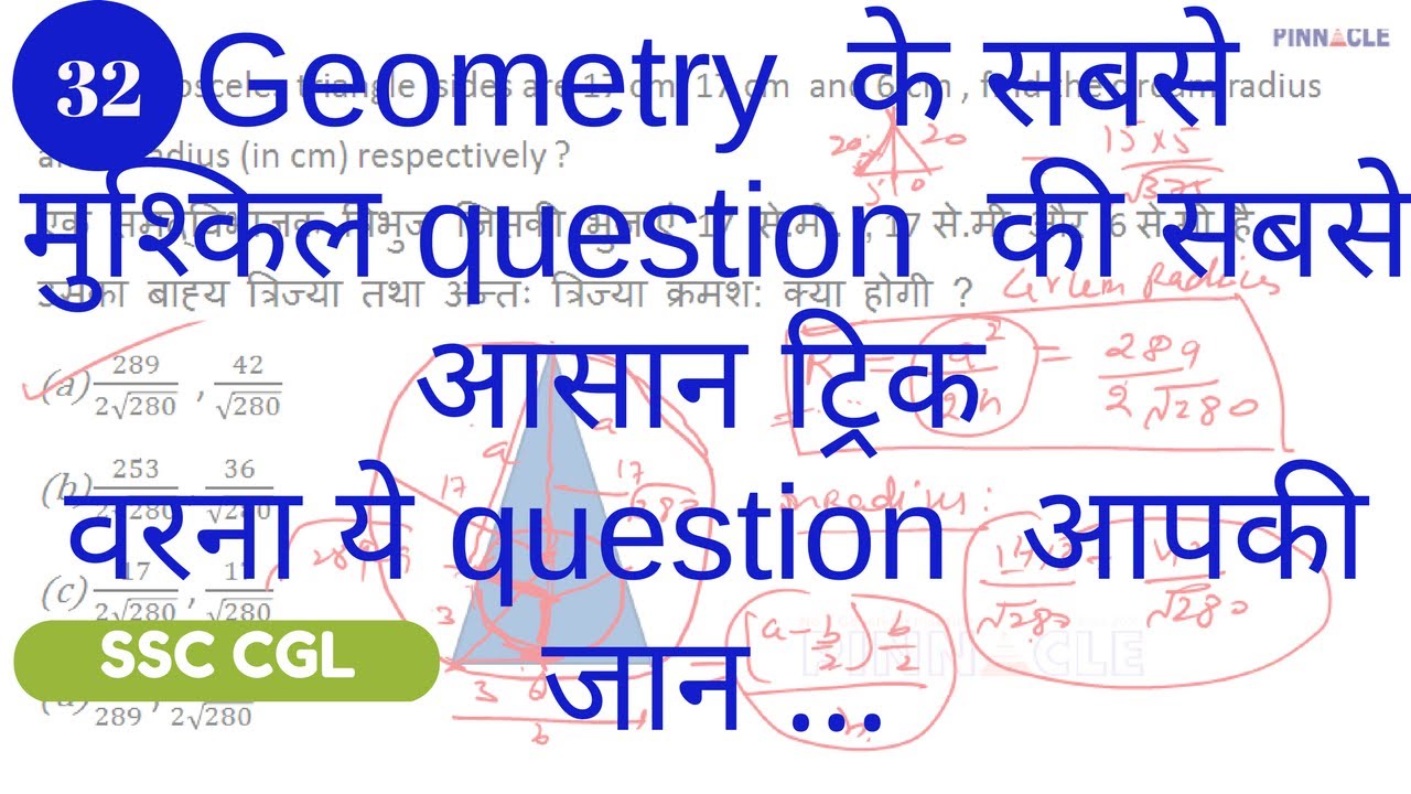 SSC CGL 2017 I SSC Math I Best tricks for geometry I Develop tricks for ...