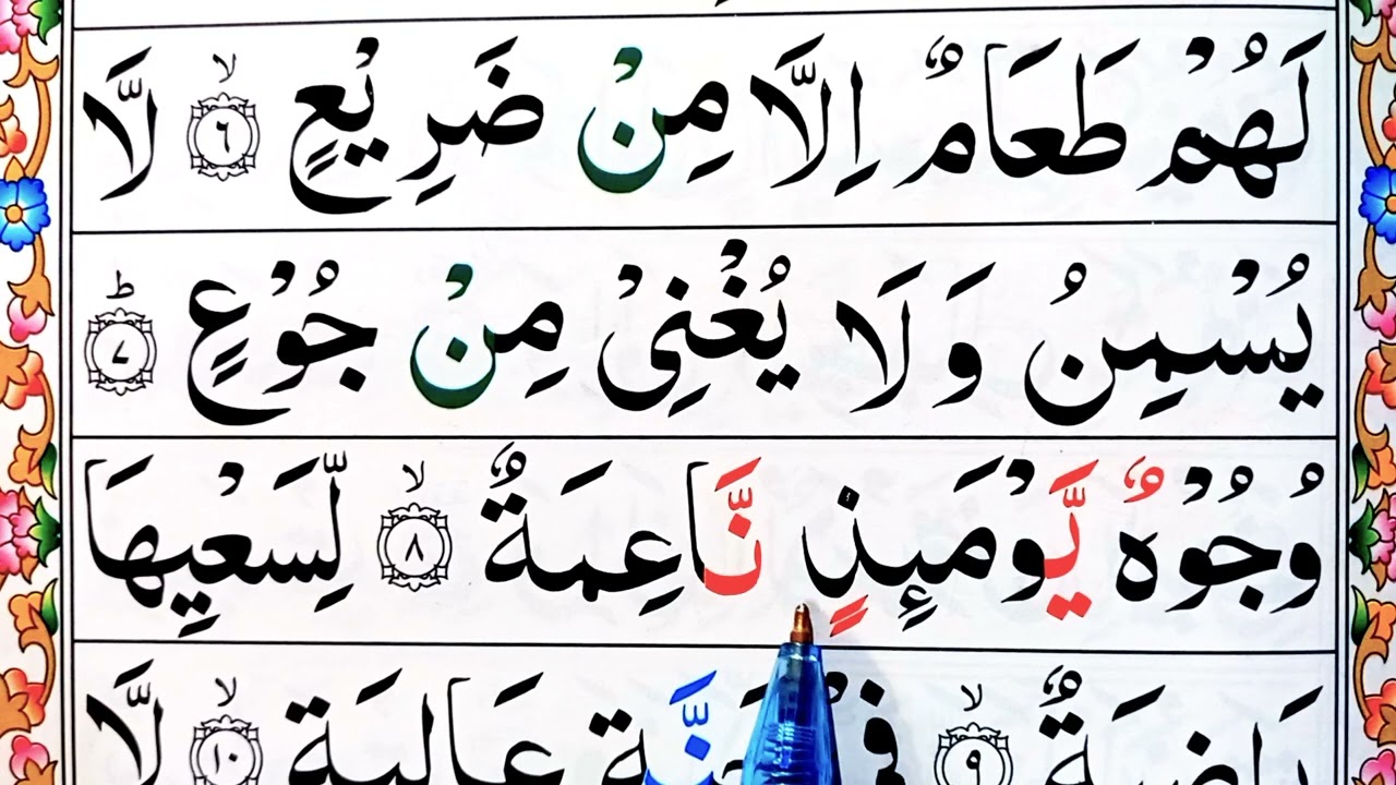 SURAH GHASHIYA SPELLING|Ep#02| {surah al ghashiya full text} Quran para ...