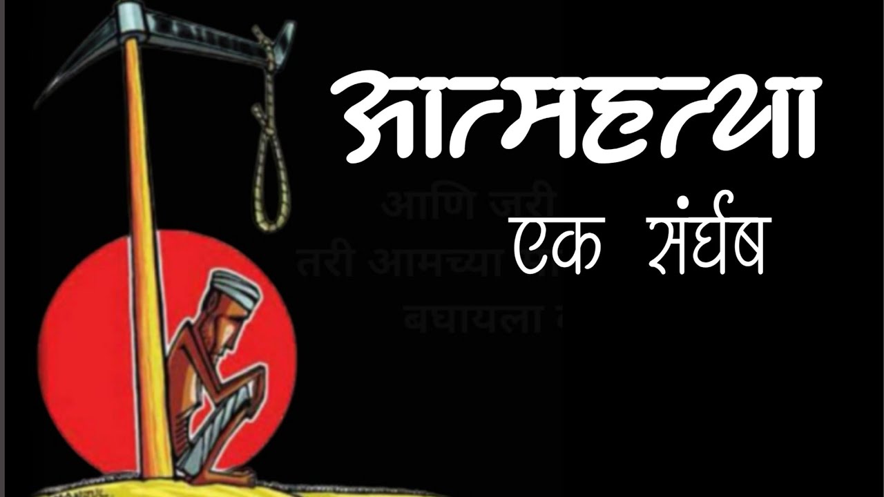 aatmhatya , motivational story by vipulsawantt ,आत्महत्या हाच पर्याय ...