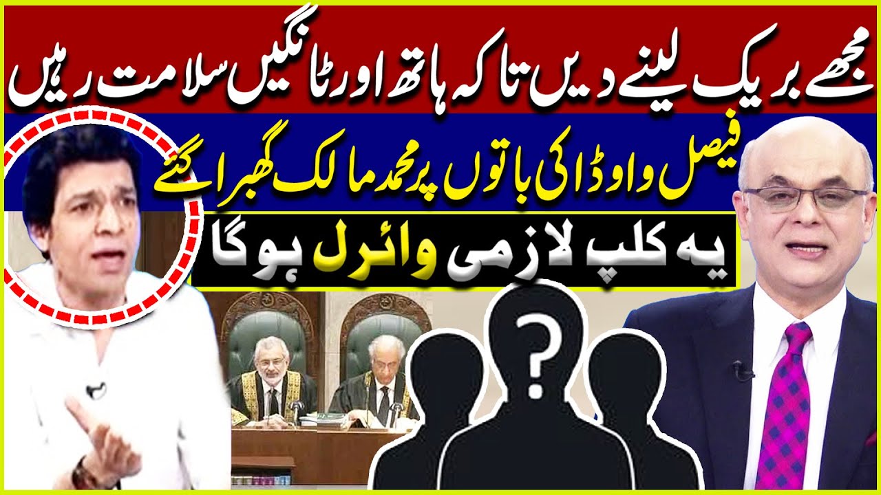 Muhammad Malick's Surprising Reaction Over Faisal Vawda's Statement ...