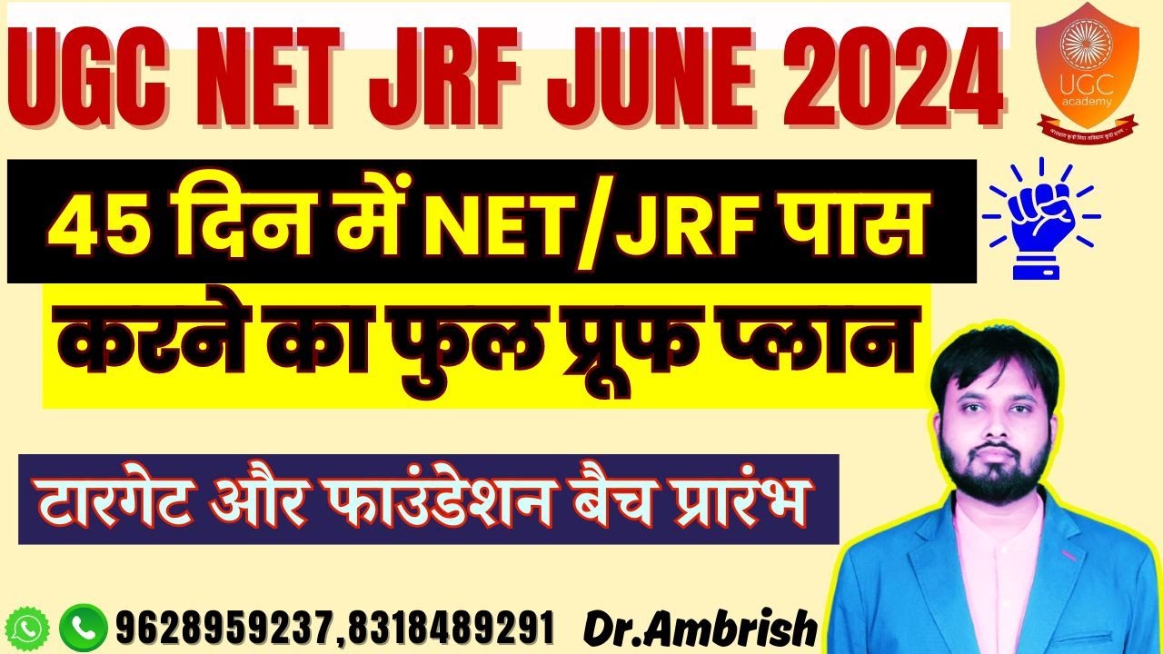 How to Revise UGC NET Syllabus in 45 Days? NET/JRF Last 45 Days Study ...