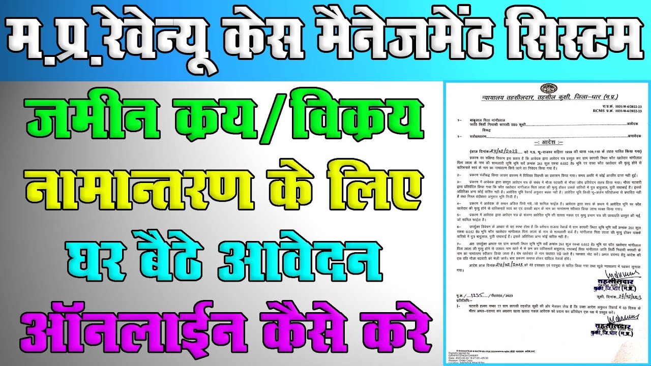 Madhya Pradesh Namantaran Awedan Online Form Kaise Kare || Online ...