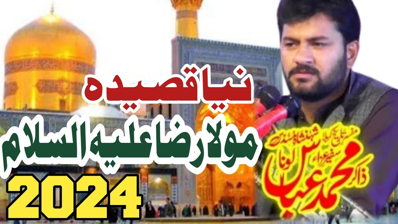woh mashhad muqadas khurasan wala qasida zakir muhammad abbas lona ...