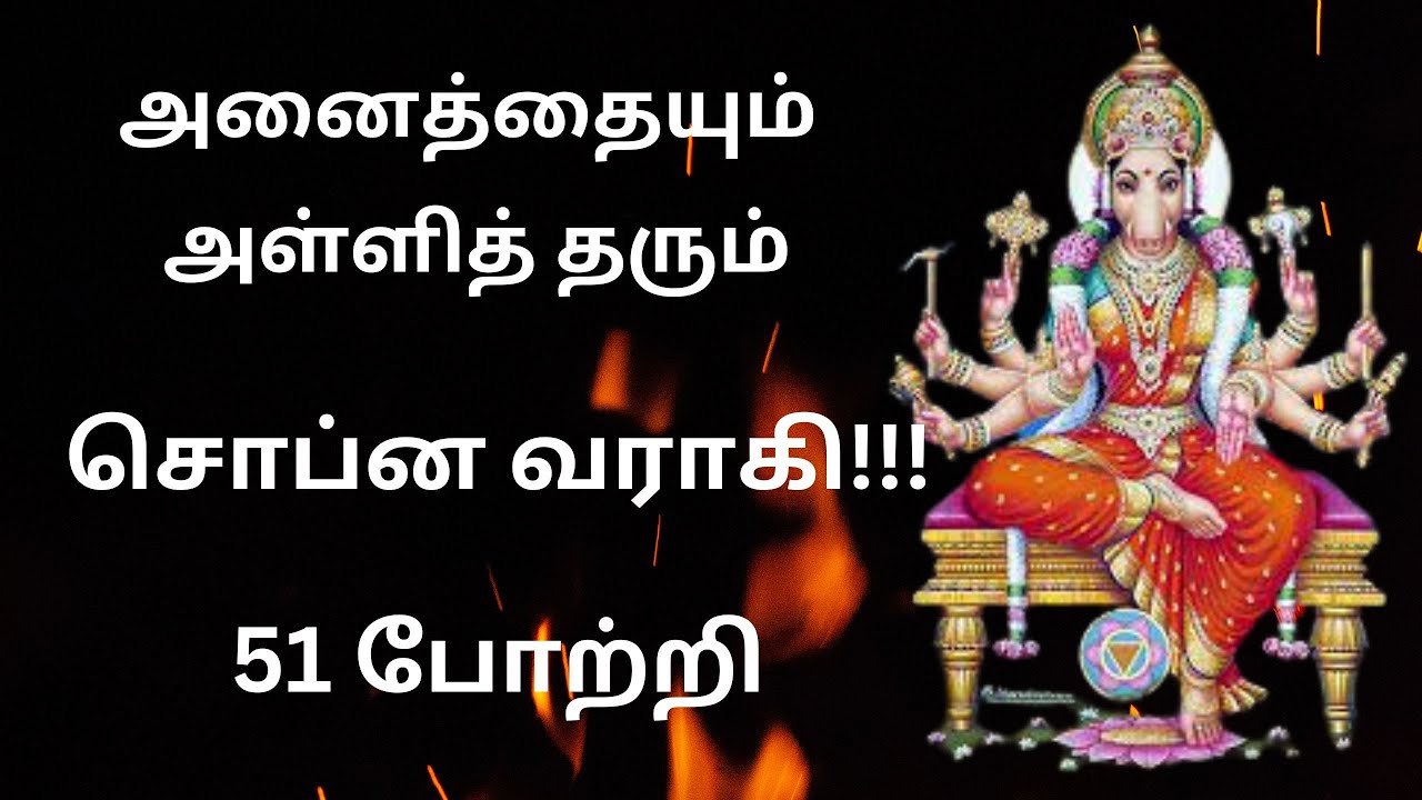 swapna varahi mantra with lyrics || vm bhakthi channel - YouTube
