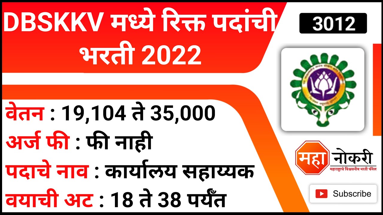 DBSKKV मध्ये रिक्त पदांची भरती 2022 | DBSKKV bharti 2022 | Office ...