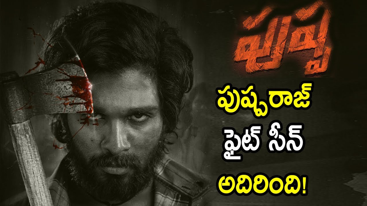 #Pushpa Movie Fight Scene | #AA20 | Allu Arjun | Sukumar | Rashmika ...