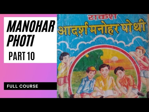 Manohar pothi Hindi me learn Hindi phadna sikhe - YouTube