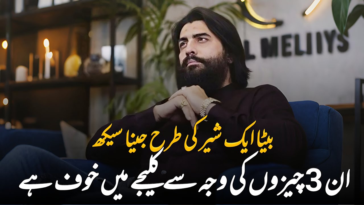 Aik Sher Ki Trah Jena Sekh || Sheikh Atif Ahmed || Motivational session ...