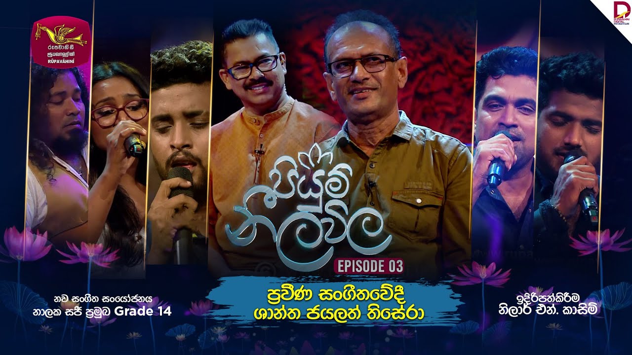 Piyum Neela Vila | පියුම් නීල විල | Episode 03 - (2024-07-21 ...