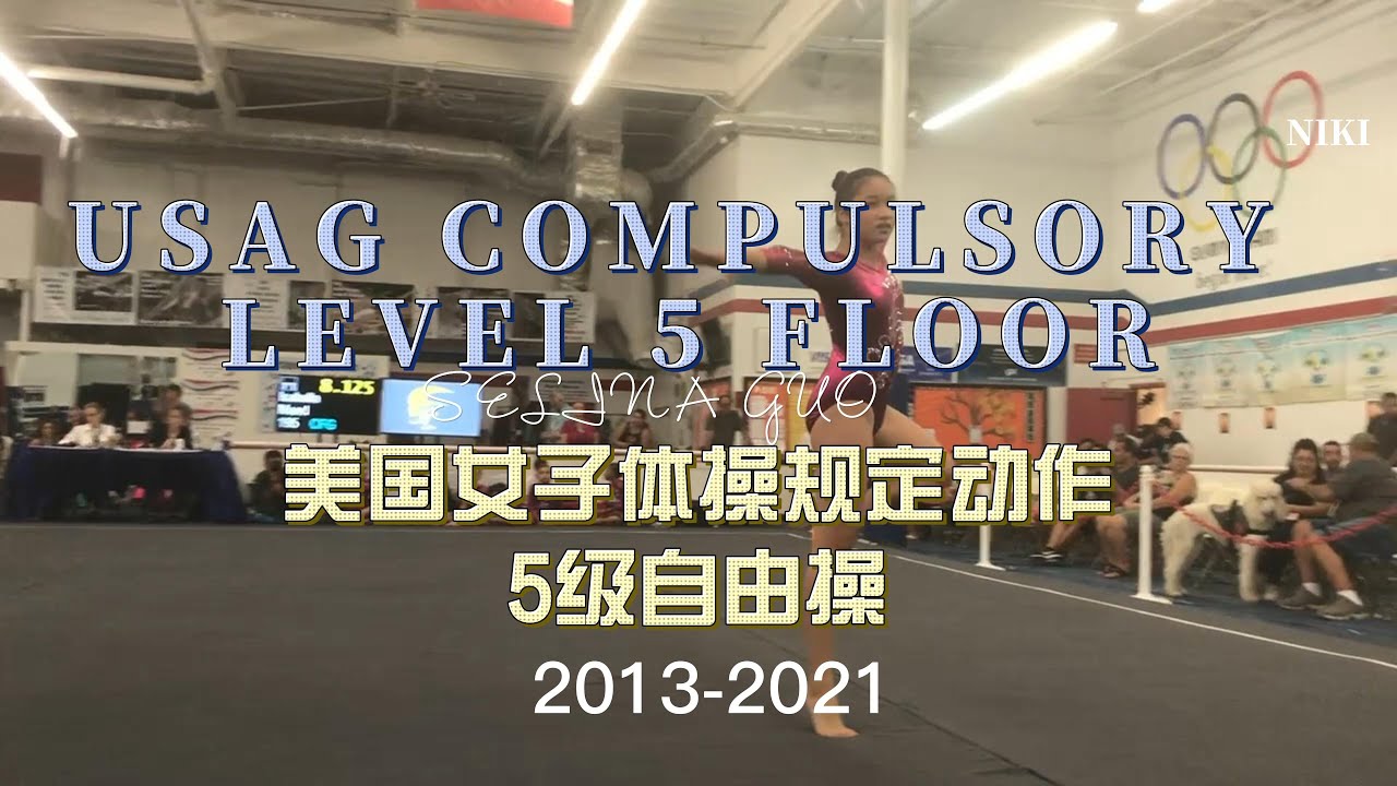 USAG COMPULSORY LEVEL 5 FLOOR 2013-2021美国女子体操规定动作5级 自由操 - YouTube