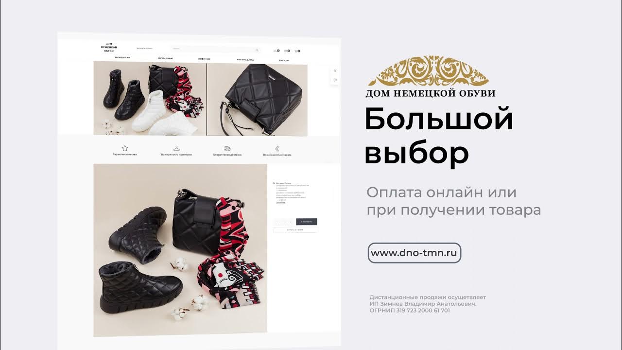 Дом немецкой обуви_internet shop. - YouTube