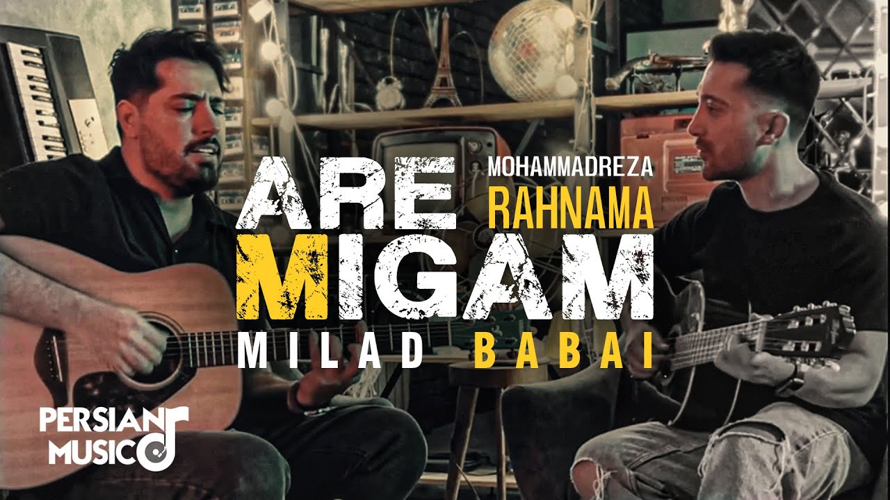 Are Migam by Milad Babaei and Mohammadreza Rahnama - همخوانی محمدرضا ...