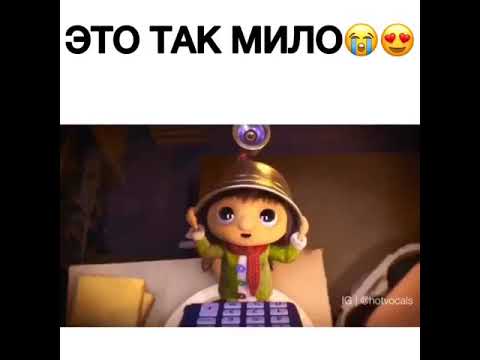 Это так мило