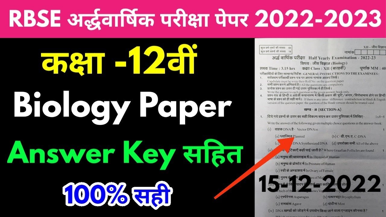 RBSE Class 12th Biology Half Yearly Paper 2022-23 |Rajasthan Board Half ...