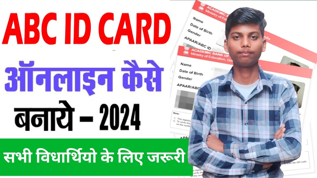 ABC id Card Kaise Banaye । How to Make ABC id Card Apar Id Card ...